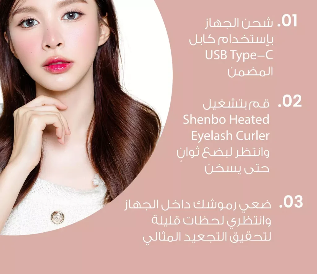 جهاز تجعيد الرموش الكهربائي – smilegcc